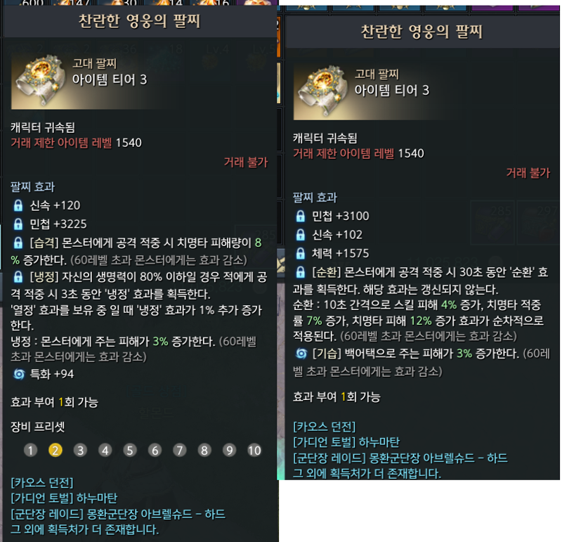 로스트아크 인벤 리퍼 꿈나무 팔찌질문드립니다 로스트아크 인벤 리퍼 게시판