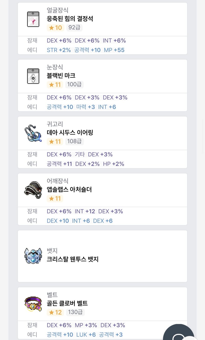 메이플스토리 인벤 템 바꿀꺼 추천 부탁드립니다 메이플스토리 인벤 궁수 직업게시판