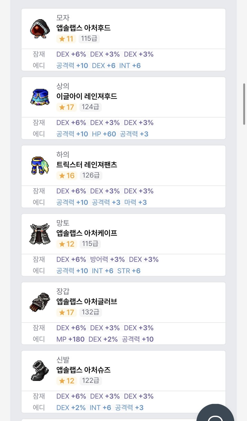 메이플스토리 인벤 템 바꿀꺼 추천 부탁드립니다 메이플스토리 인벤 궁수 직업게시판