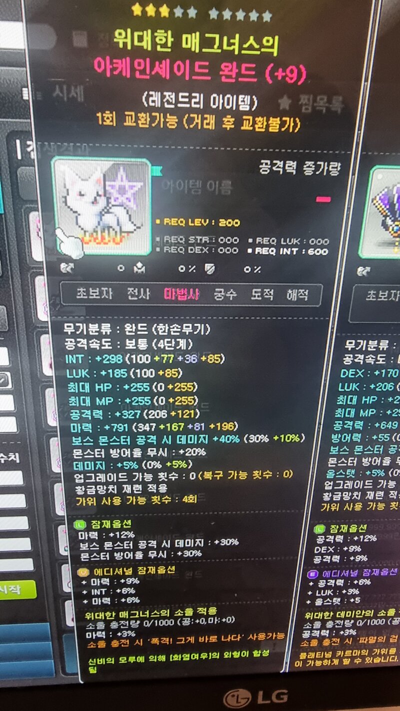 메이플스토리 인벤 메린이 라라무기좀 봐주세요 ㅠㅠ 메이플스토리 인벤 마법사 직업게시판