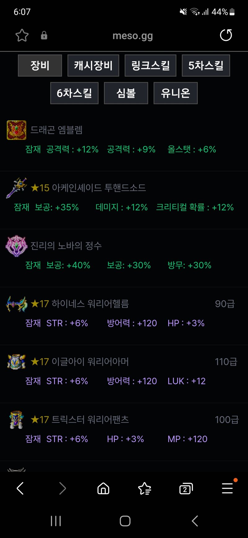 메이플스토리 인벤 샤타포스랑 미라클 고민중입니다 메이플스토리 인벤 리부트 게시판