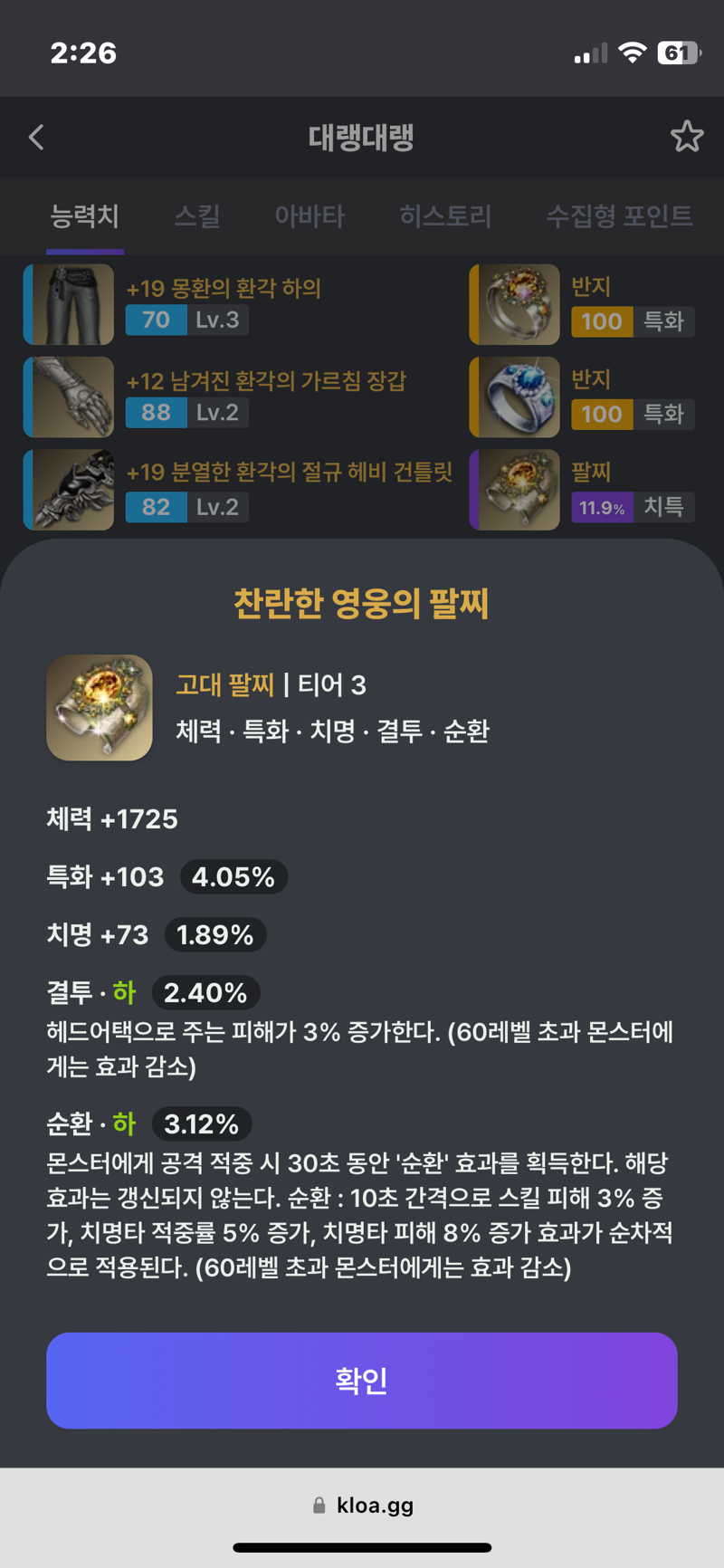 로스트아크 인벤 권왕 팔찌 추천 해주세요 로스트아크 인벤 브레이커 게시판