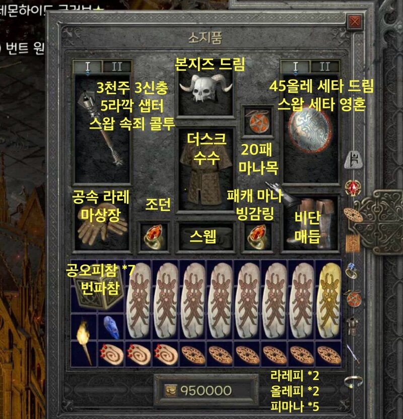 꿈쇽피질딘 하이앤드 디아블로2 성기사 게시판 디아블로2 인벤