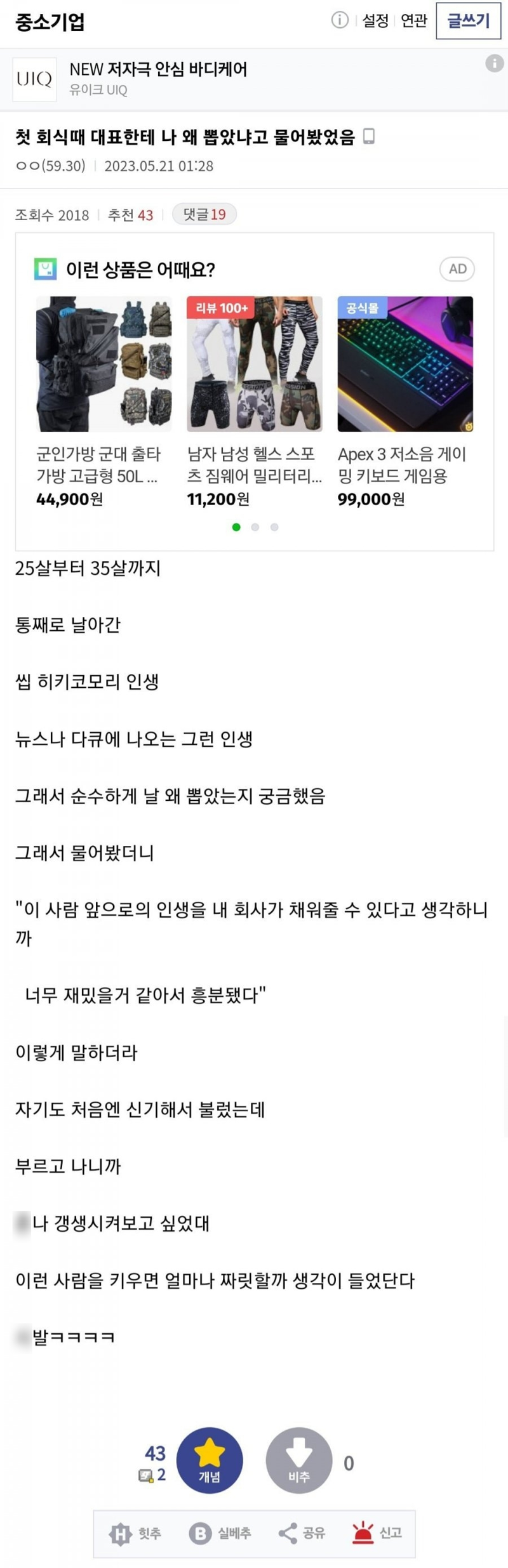 회식때 대표에게 나 왜뽑았냐고 물어본 디시인 Vortex Gaming
