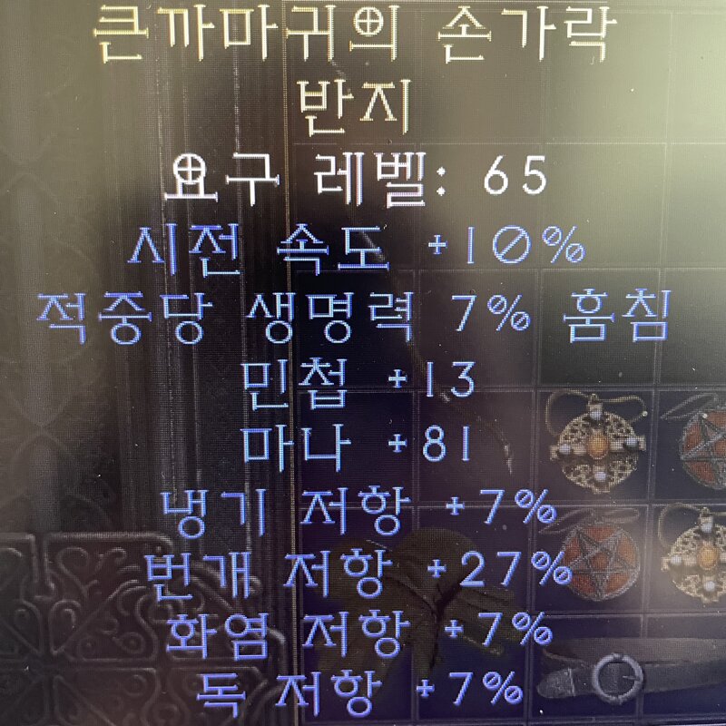 패케라흡링 감정부탁드립니다 디아블로2 득템and자랑 게시판 디아블로2 인벤