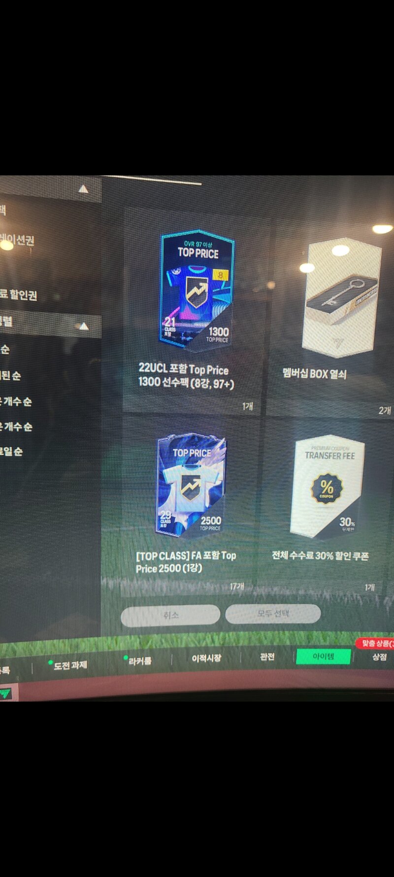 Fc 온라인 인벤 이거 기대값 얼마정도인가요 Fc 온라인 인벤 자유게시판
