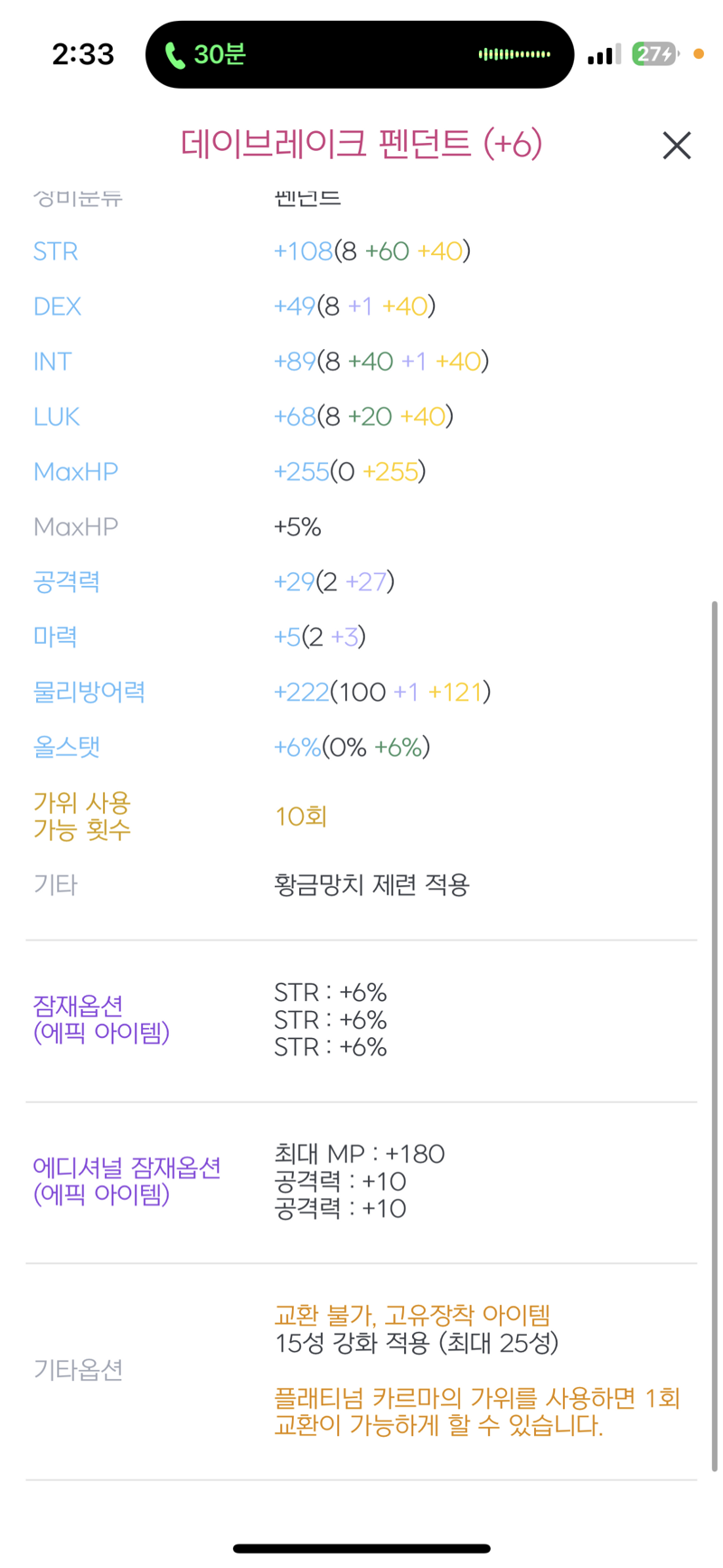 메이플스토리 인벤 데브 파방하는개 좋을까요 메이플스토리 인벤 자유게시판