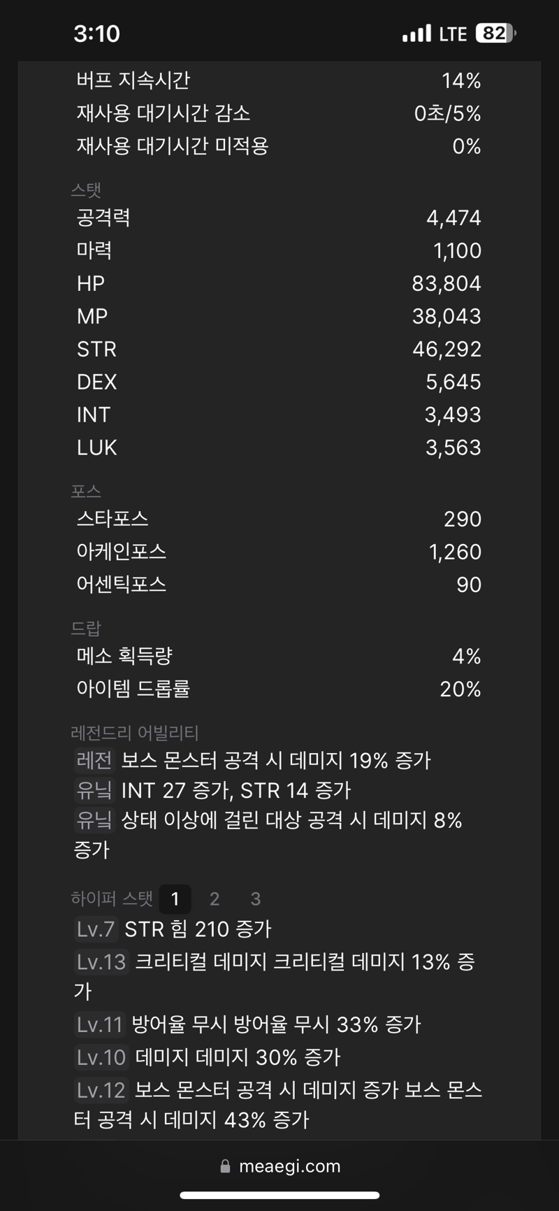 메이플스토리 인벤 아란 해방 질문입니다 도와주세요 메이플스토리 인벤 전사 직업게시판