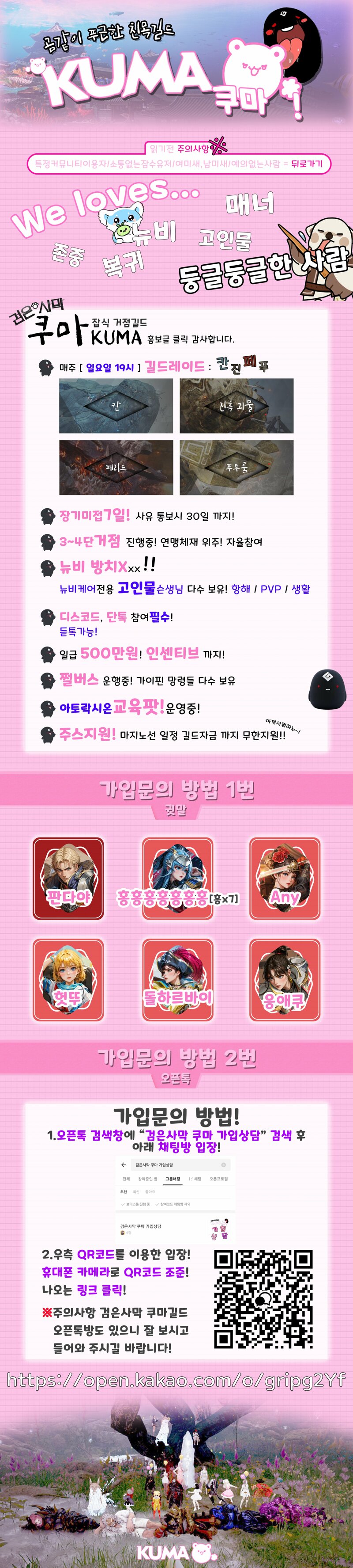 검은사막 인벤 ️ 쿠마 ️는 친목자율거점 길드입니다즐겁게같이 게임하실 길드원 모집합니다~ 검은사막 인벤 길드홍보 게시판