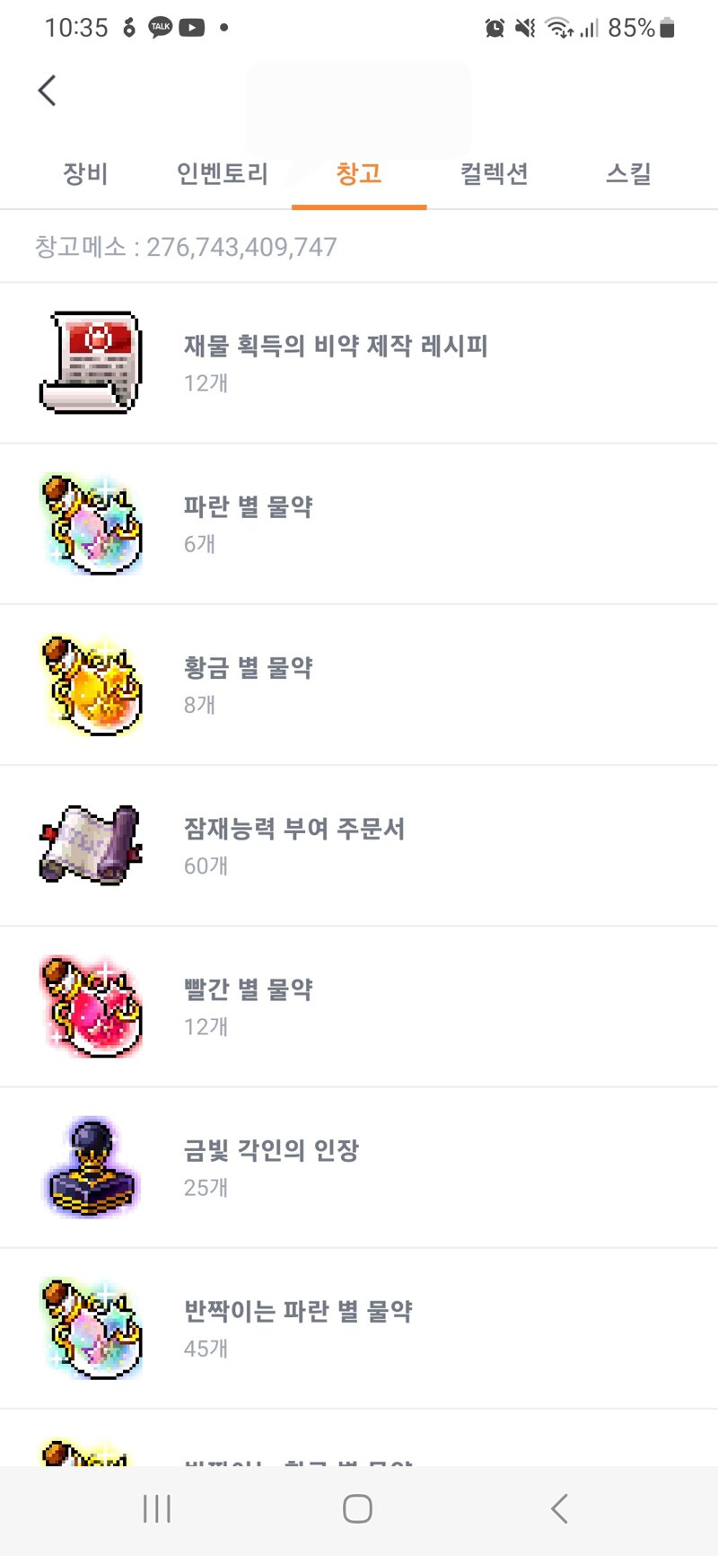 메이플스토리 인벤 샤타포스 드가쟈 메이플스토리 인벤 리부트 게시판