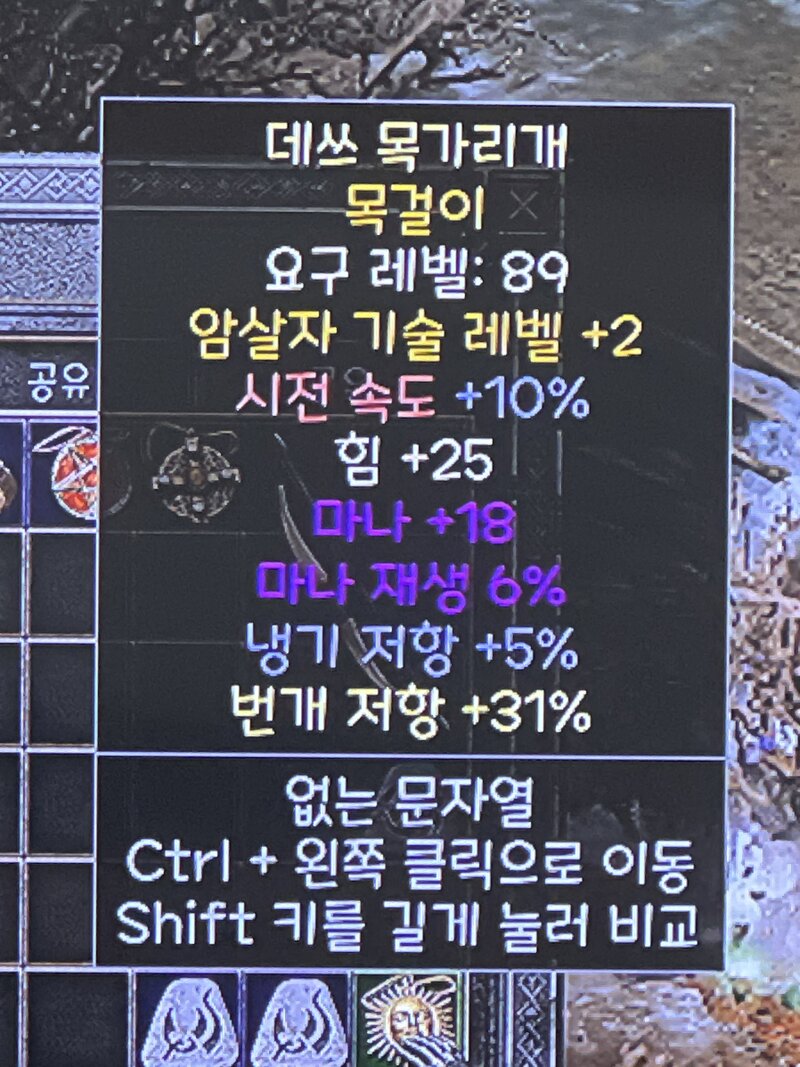 암살자 크랩목걸이 봐주세요 디아블로2 득템and자랑 게시판 디아블로2 인벤