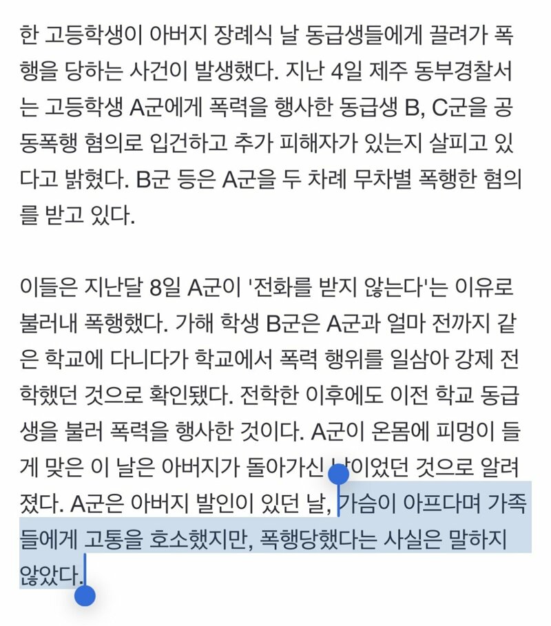 아빠 장례식 날 죽도록 폭행당한 고등학생 안타까운 점 볼텍스 게이밍