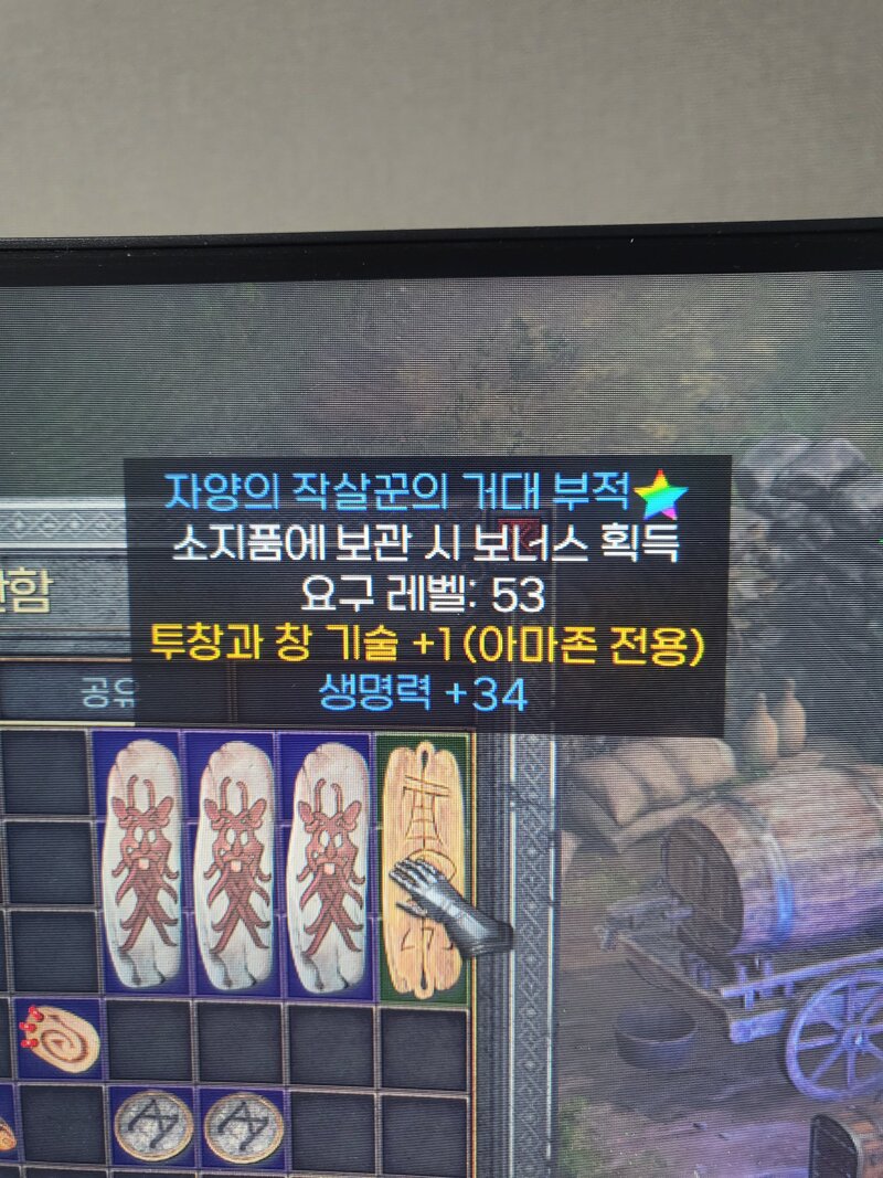 투창스킬피참 시세알고싶습니다 디아블로2 득템and자랑 게시판 디아블로2 인벤