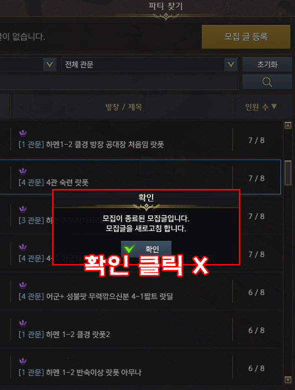 파티찾기 모집종료 새로고침 불편하신분 볼텍스 게이밍