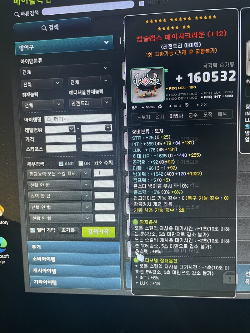 메이플스토리 인벤 둘중 뭐가 더 좋은가요 메이플스토리 인벤 마법사 직업게시판