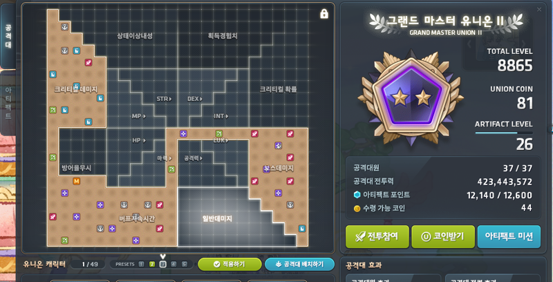 메이플스토리 인벤 숍 유니온배치 질문 메이플스토리 인벤 마법사 직업게시판