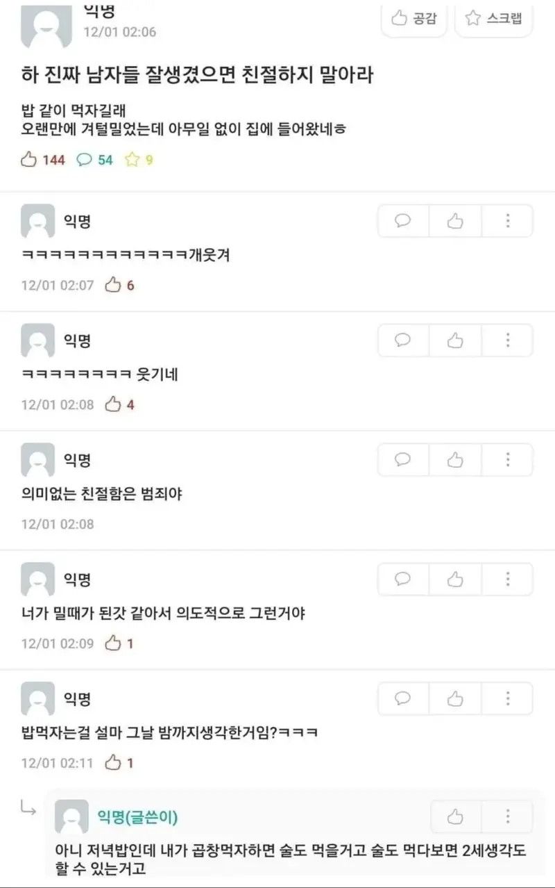 하 진짜 잘생겼으면 친절하지 말아라 볼텍스 게이밍