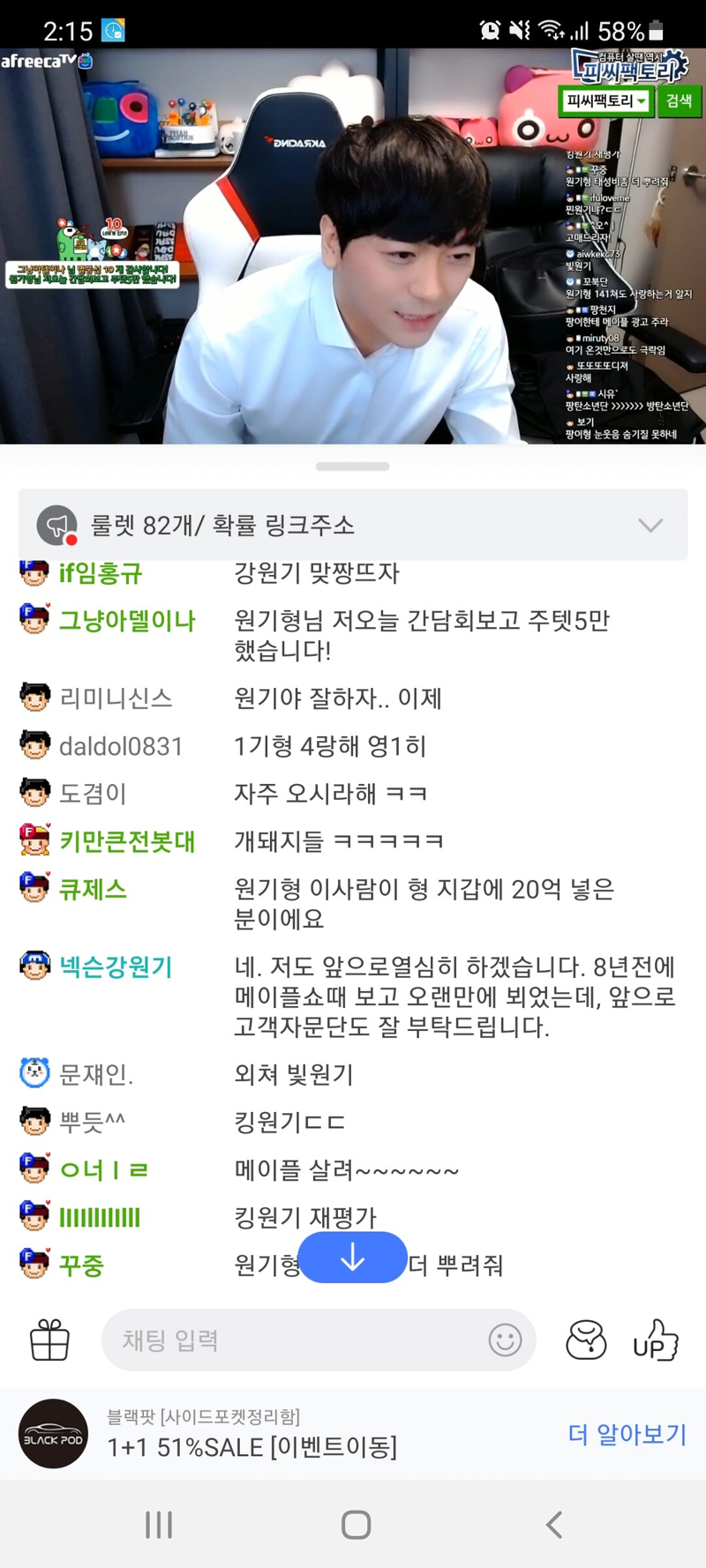 이쯤에서 다시보는 간담회 당시 팡이 방송에서 원기가 한 채팅 볼텍스 게이밍