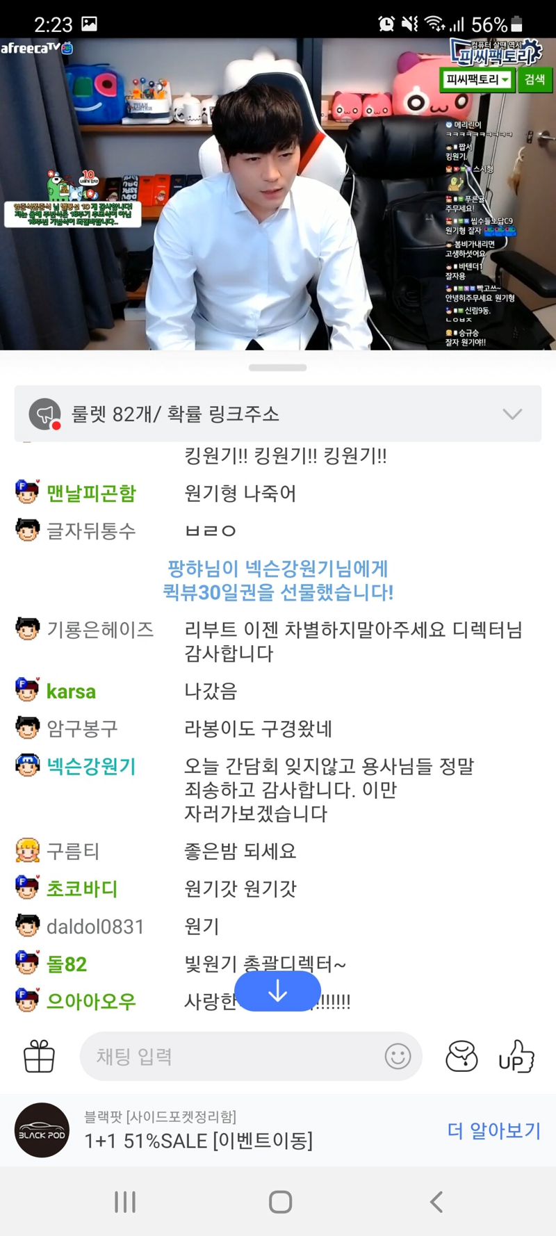 이쯤에서 다시보는 간담회 당시 팡이 방송에서 원기가 한 채팅 볼텍스 게이밍