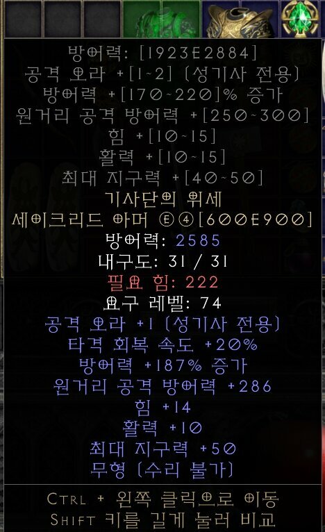 에테 세이크리드아머 2585방 디아블로2 득템and자랑 게시판 디아블로2 인벤