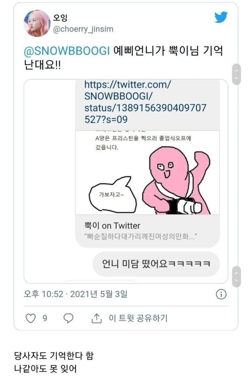 덕질하다 대가리 깨진 여자manhwa 오픈이슈갤러리 인벤