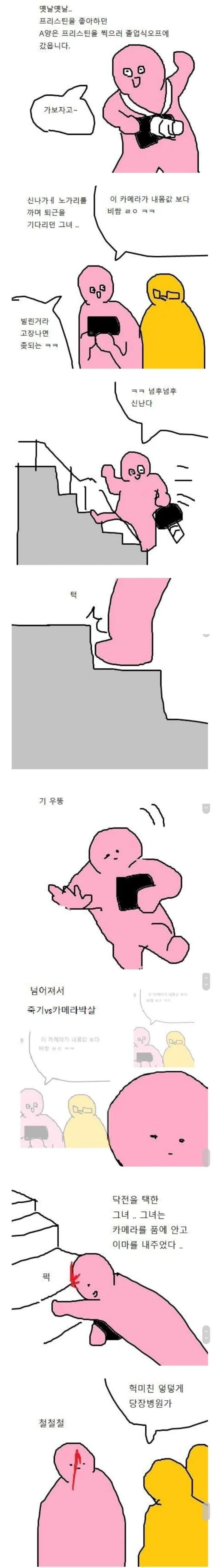 덕질하다 대가리 깨진 여자manhwa 오픈이슈갤러리 인벤