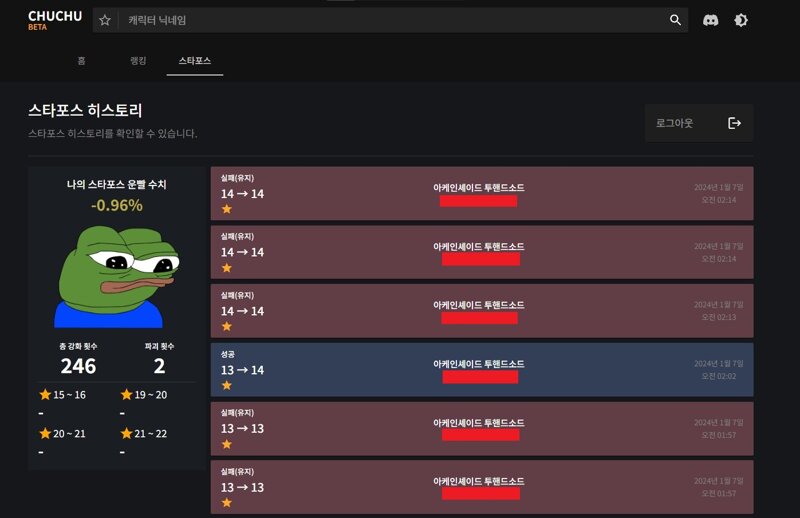 나의 스타포스 운빨수치는 히스토리 Api 볼텍스 게이밍