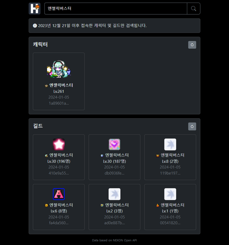 메이플스토리 인벤 Api Maplehistorykr 길드 페이지 오픈 가입탈퇴 추적 메이플스토리 인벤 팁과