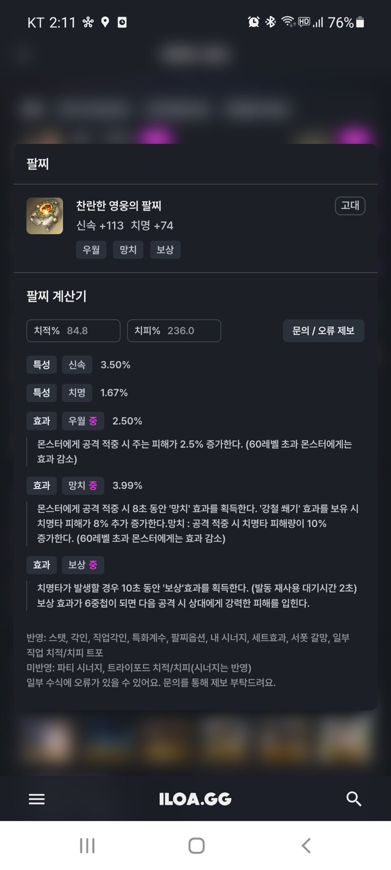 로스트아크 인벤 팔찌 옆그레이드 성공했다 로스트아크 인벤 자유 게시판