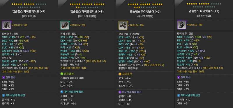 메이플스토리 인벤 220억 세팅 어떤가요 메이플스토리 인벤 해적 직업게시판