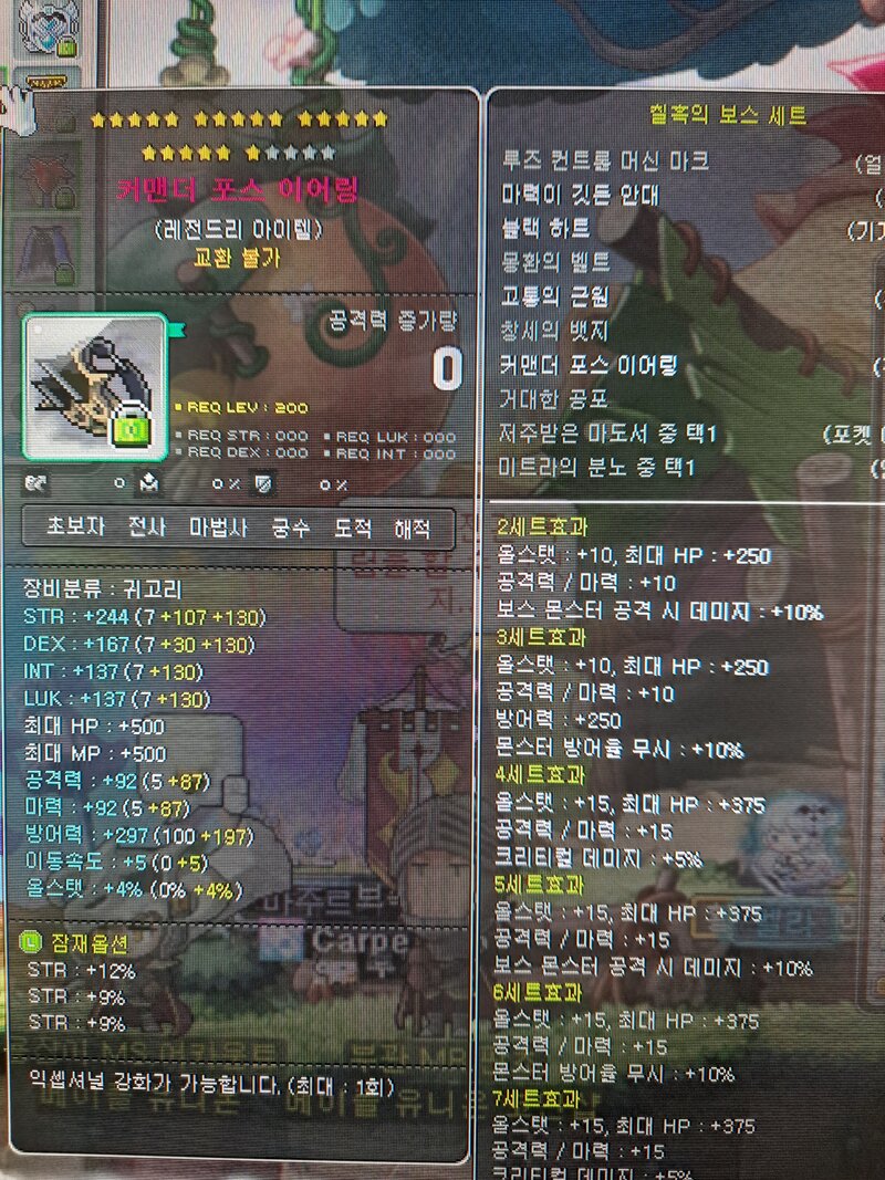 메이플스토리 인벤 3칠흑 21성 0펑 우마이 메이플스토리 인벤 에오스핼리오스 게시판