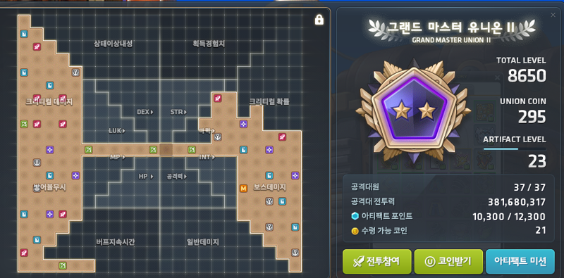메이플스토리 인벤 라라 유니온 8500 배치 도움 메이플스토리 인벤 마법사 직업게시판