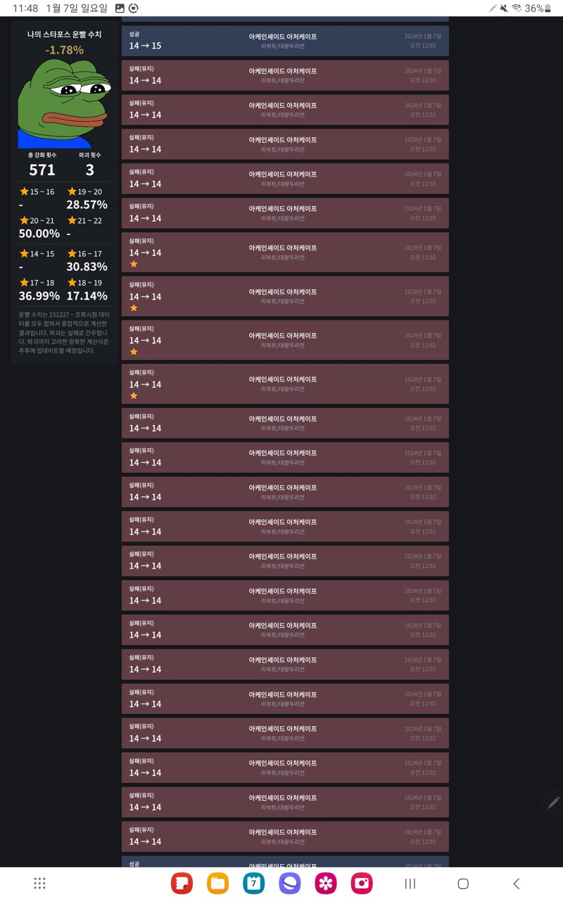 메이플스토리 인벤 스타포스 14 15 확률 이게 맞나요 메이플스토리 인벤 에오스핼리오스 게시판