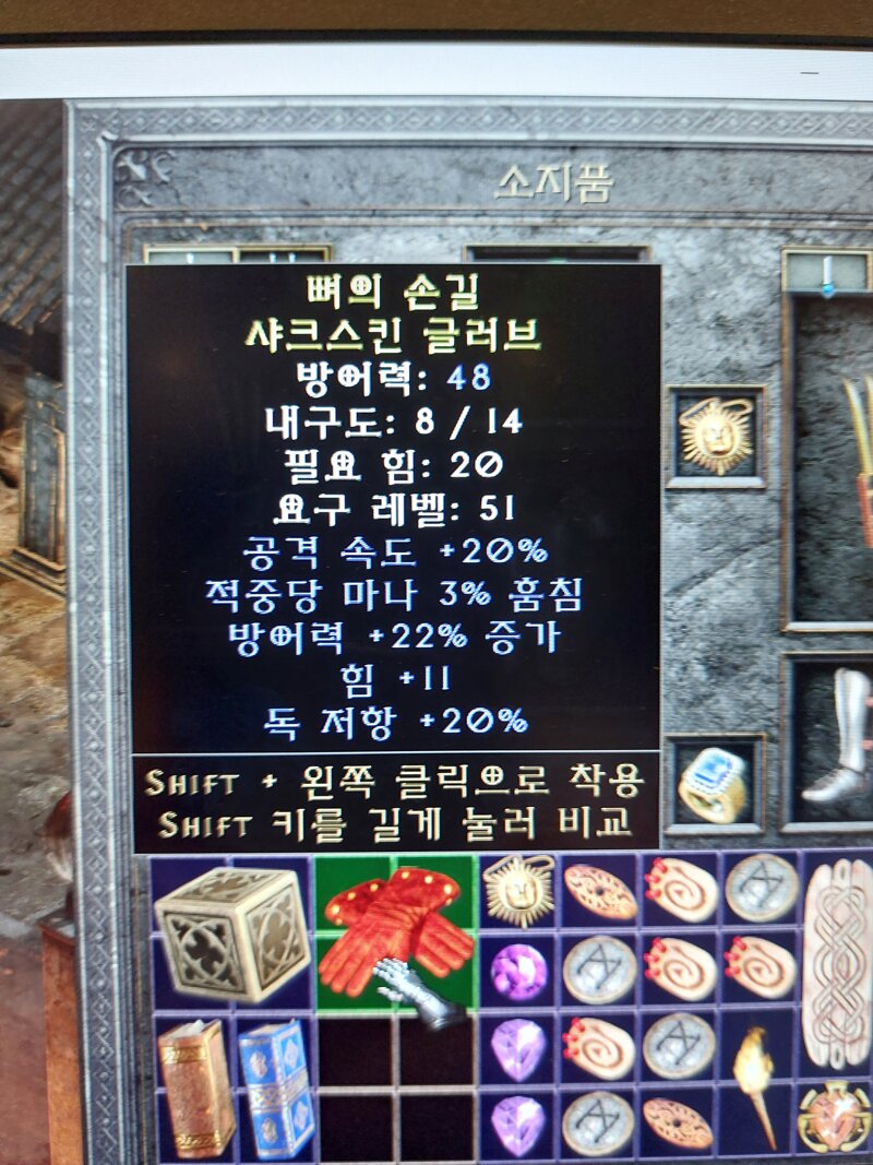 장갑 득템일까요 디아블로2 득템and자랑 게시판 디아블로2 인벤
