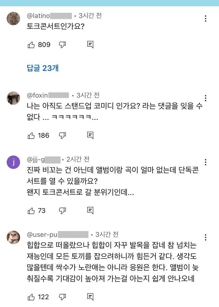 이영지 단독콘서트 개최반응 볼텍스 게이밍