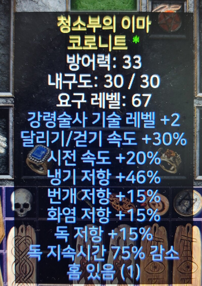 네크 뚜껑 룬시세있을까요 디아블로2 자유 게시판 디아블로2 인벤