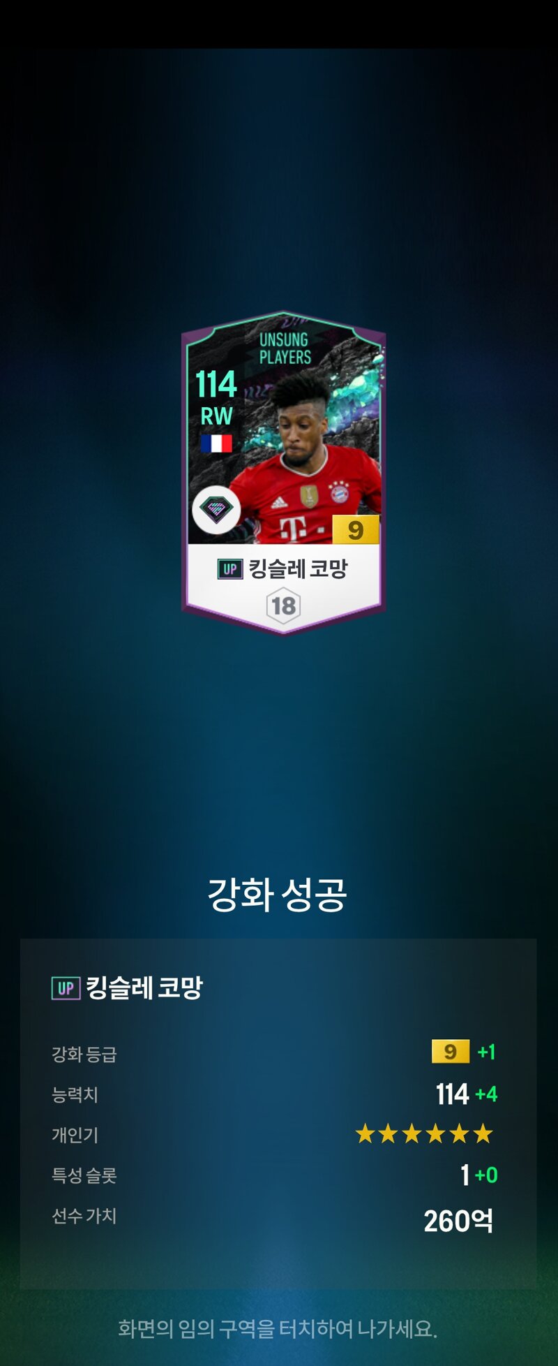 Fc 온라인 인벤 Up 킹슬레 코망9카 Fc 온라인 인벤 득템강화 자랑 게시판