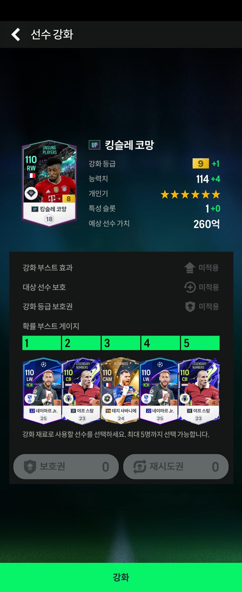 Fc 온라인 인벤 Up 킹슬레 코망9카 Fc 온라인 인벤 득템강화 자랑 게시판