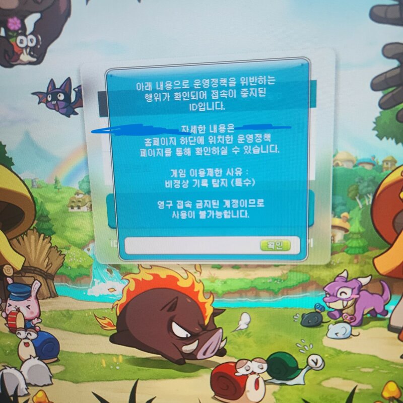 메이플스토리 인벤 메생역전 영구정지 질문 메이플스토리 인벤 자유게시판