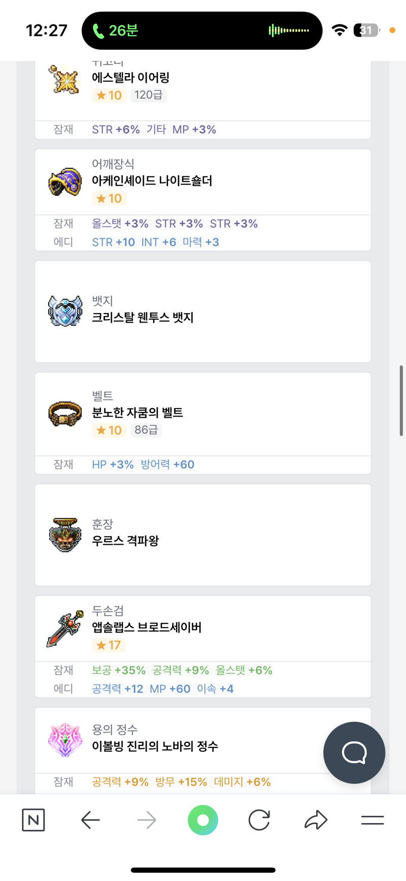 메이플스토리 인벤 메린이 템셋 심각한가요 메이플스토리 인벤 전사 직업게시판