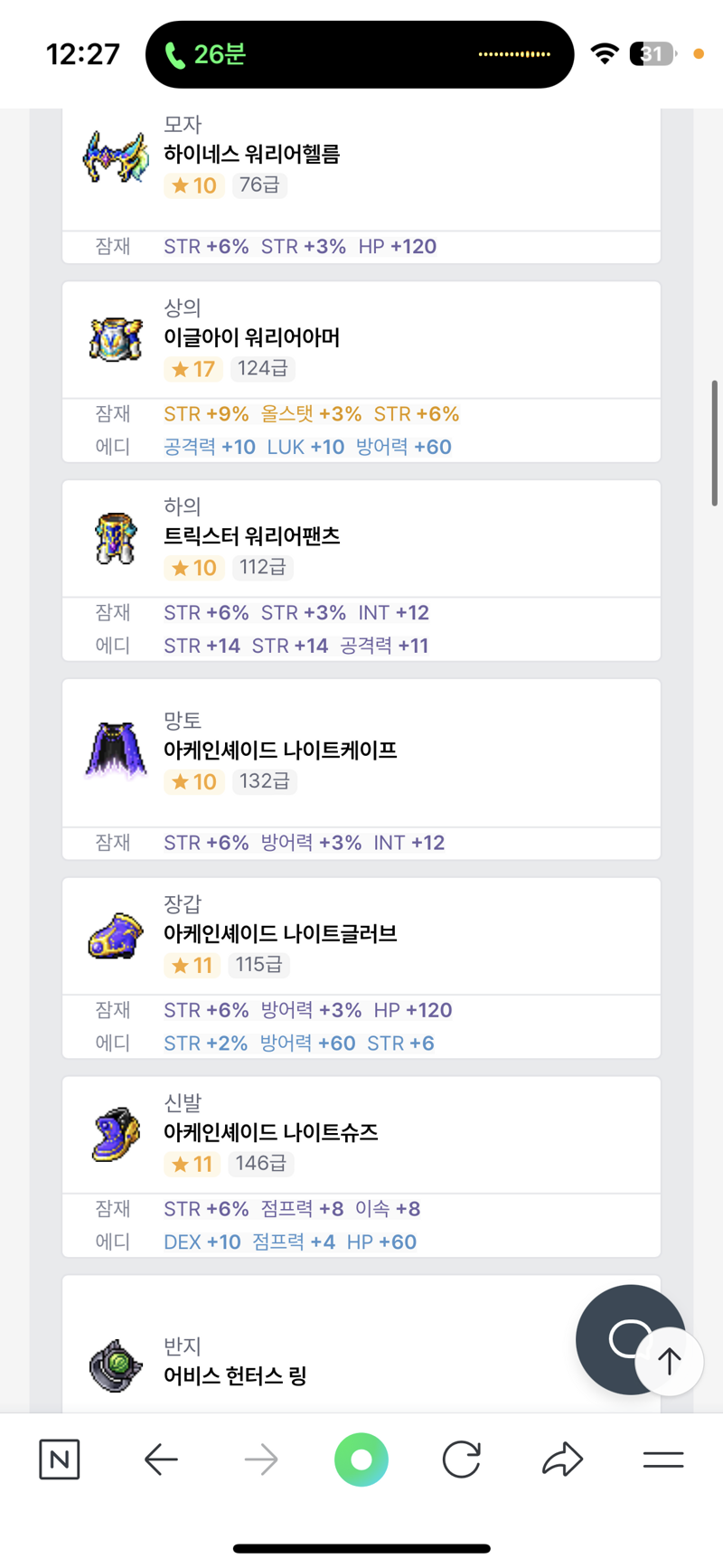 메이플스토리 인벤 메린이 템셋 심각한가요 메이플스토리 인벤 전사 직업게시판