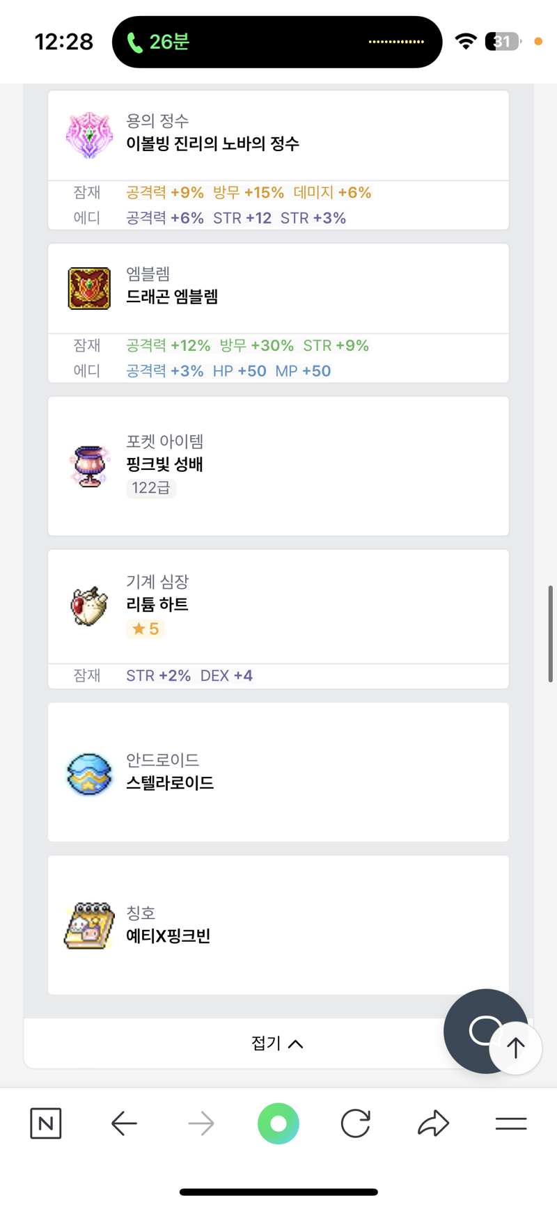 메이플스토리 인벤 메린이 템셋 심각한가요 메이플스토리 인벤 전사 직업게시판