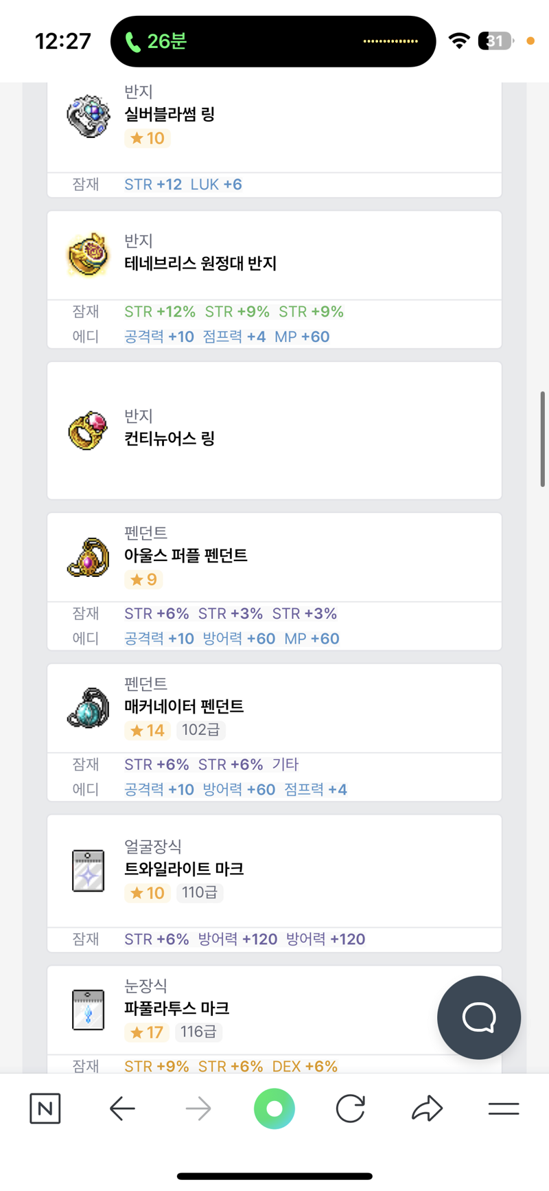 메이플스토리 인벤 메린이 템셋 심각한가요 메이플스토리 인벤 전사 직업게시판