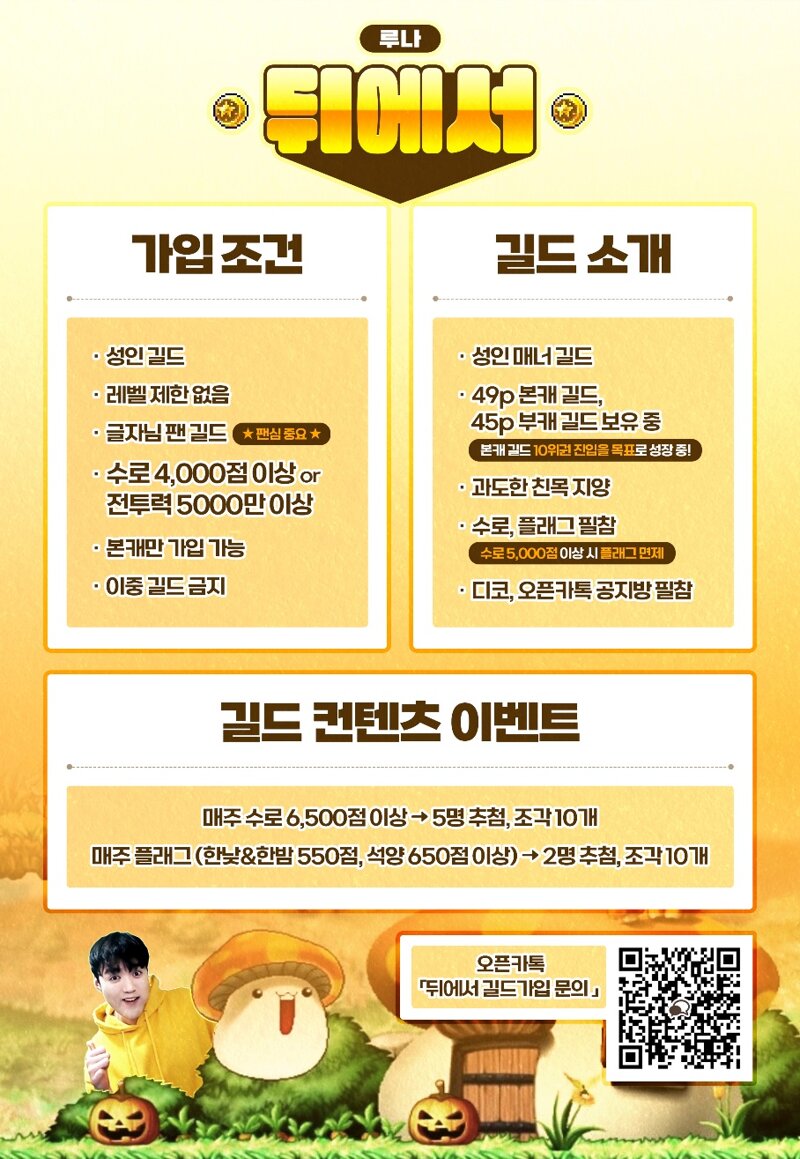 메이플스토리 인벤 루나 ♥뒤에서♥ 자네 글자의 동료가 되지 않겠는가 메이플스토리 인벤 길드친구농장파티찾기 게시판