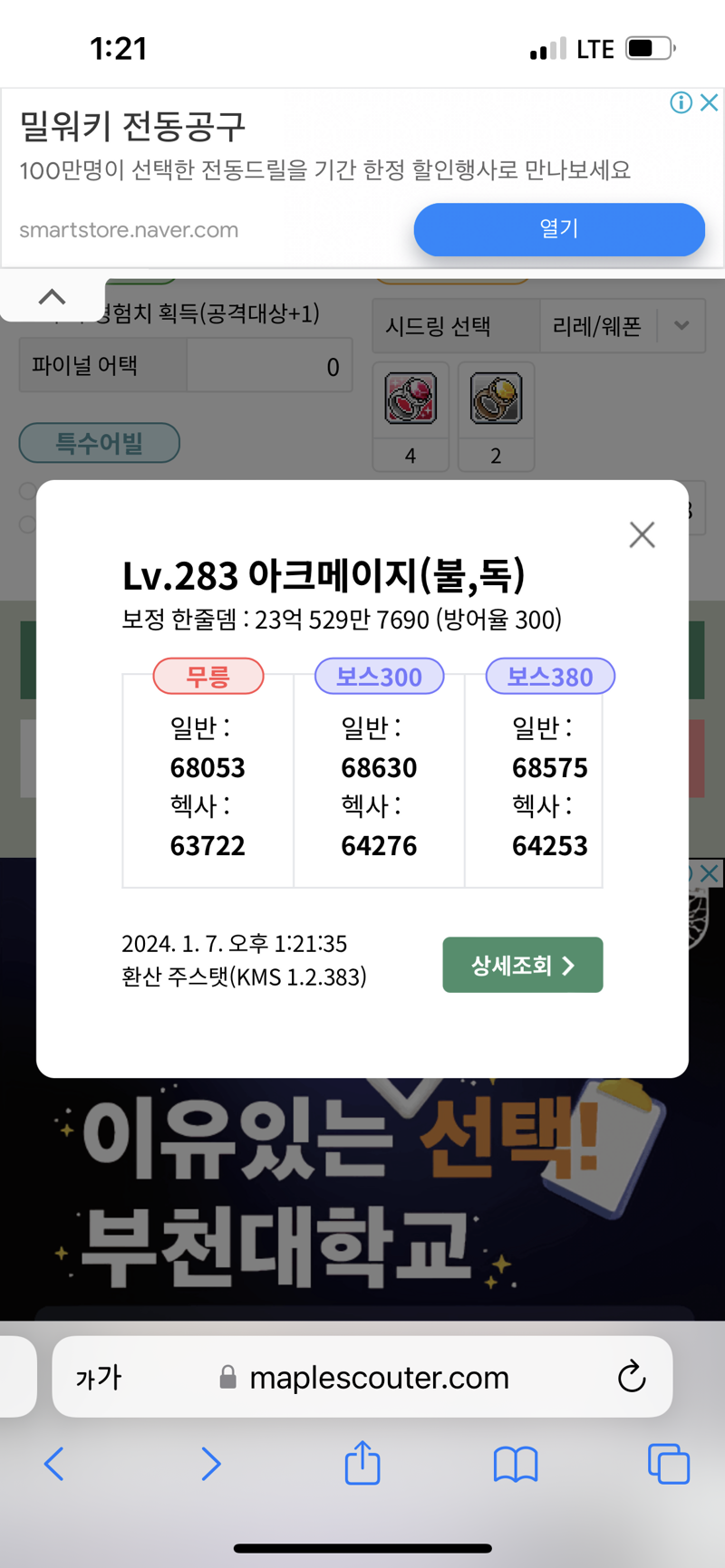 메이플스토리 인벤 700억 샤타후기 메이플스토리 인벤 리부트 게시판