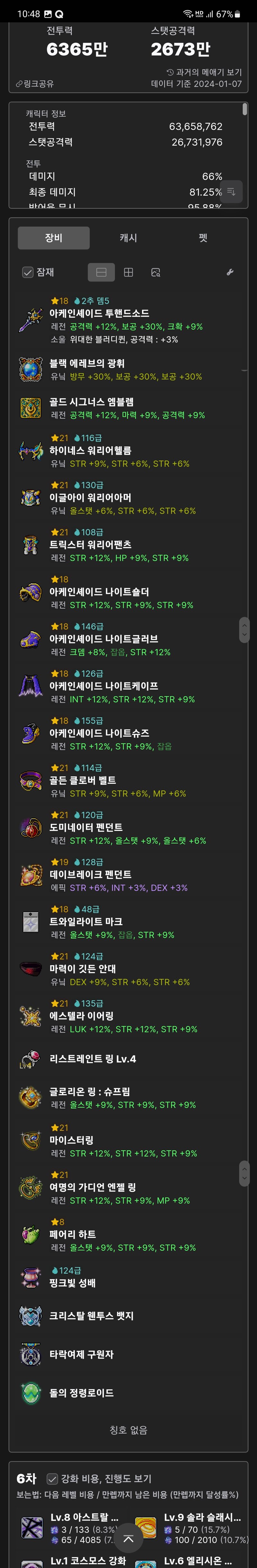 메이플스토리 인벤 전투력 1억은 어케찍는거임 메이플스토리 인벤 리부트 게시판