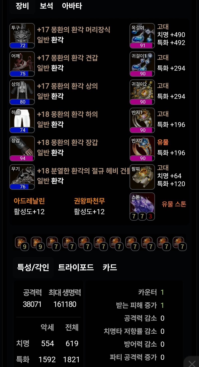 로스트아크 인벤 직각악세는 유물이 아직은 맞는거같아 로스트아크 인벤 브레이커 게시판