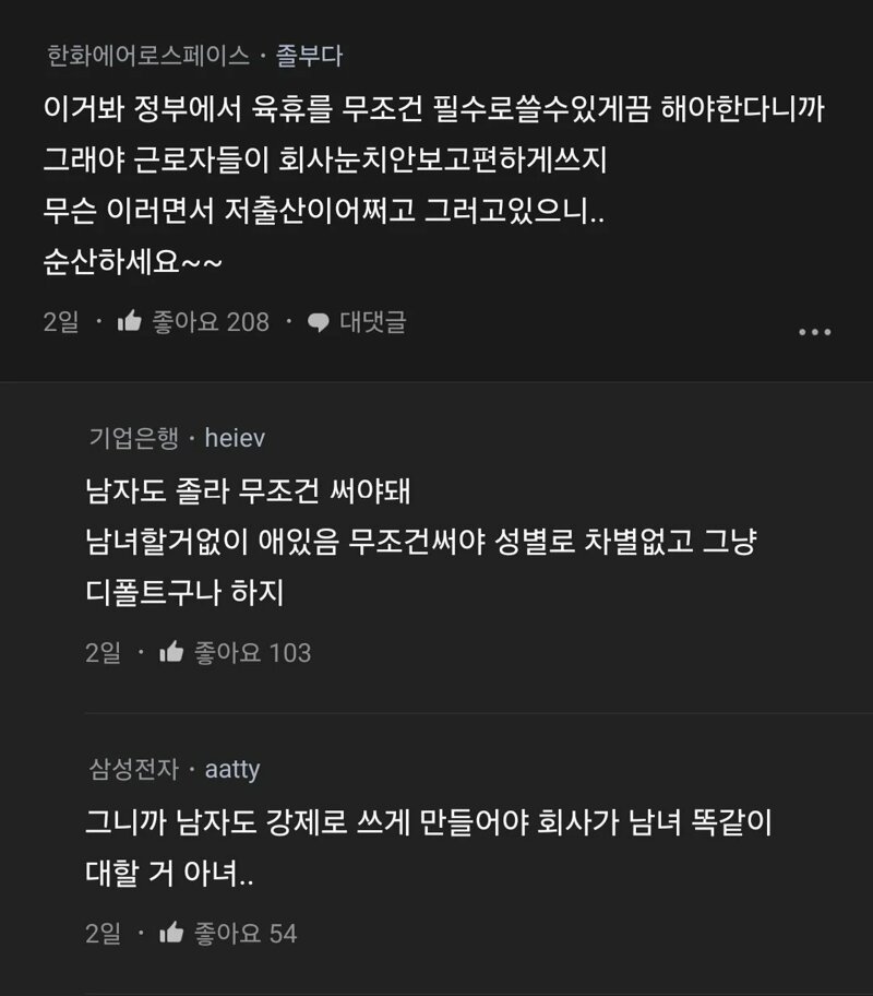 리그오브레전드 인벤 임신 사실 밝히고 회사에서 울었어요 오픈이슈갤러리