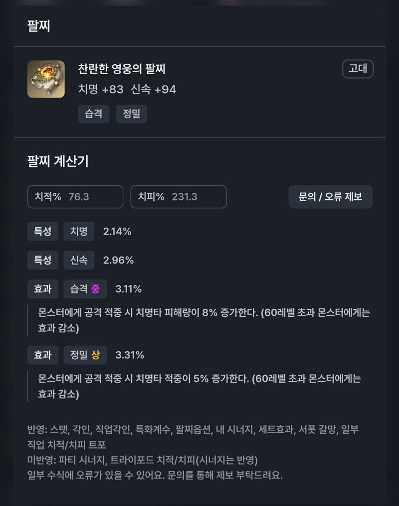 로스트아크 인벤 이팔찌로 극신지배 가능 로스트아크 인벤 기상술사 게시판