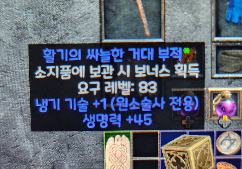 방금 주운 거대참 디아블로2 득템and자랑 게시판 디아블로2 인벤